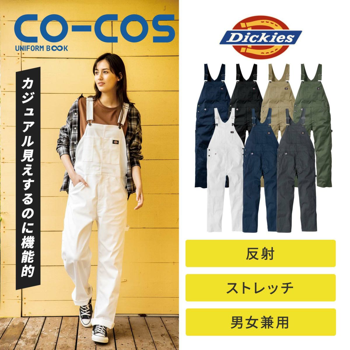 【楽天市場】コーコス信岡T/Cストレッチオーバーオール D-769：Dear worker ディアワーカー