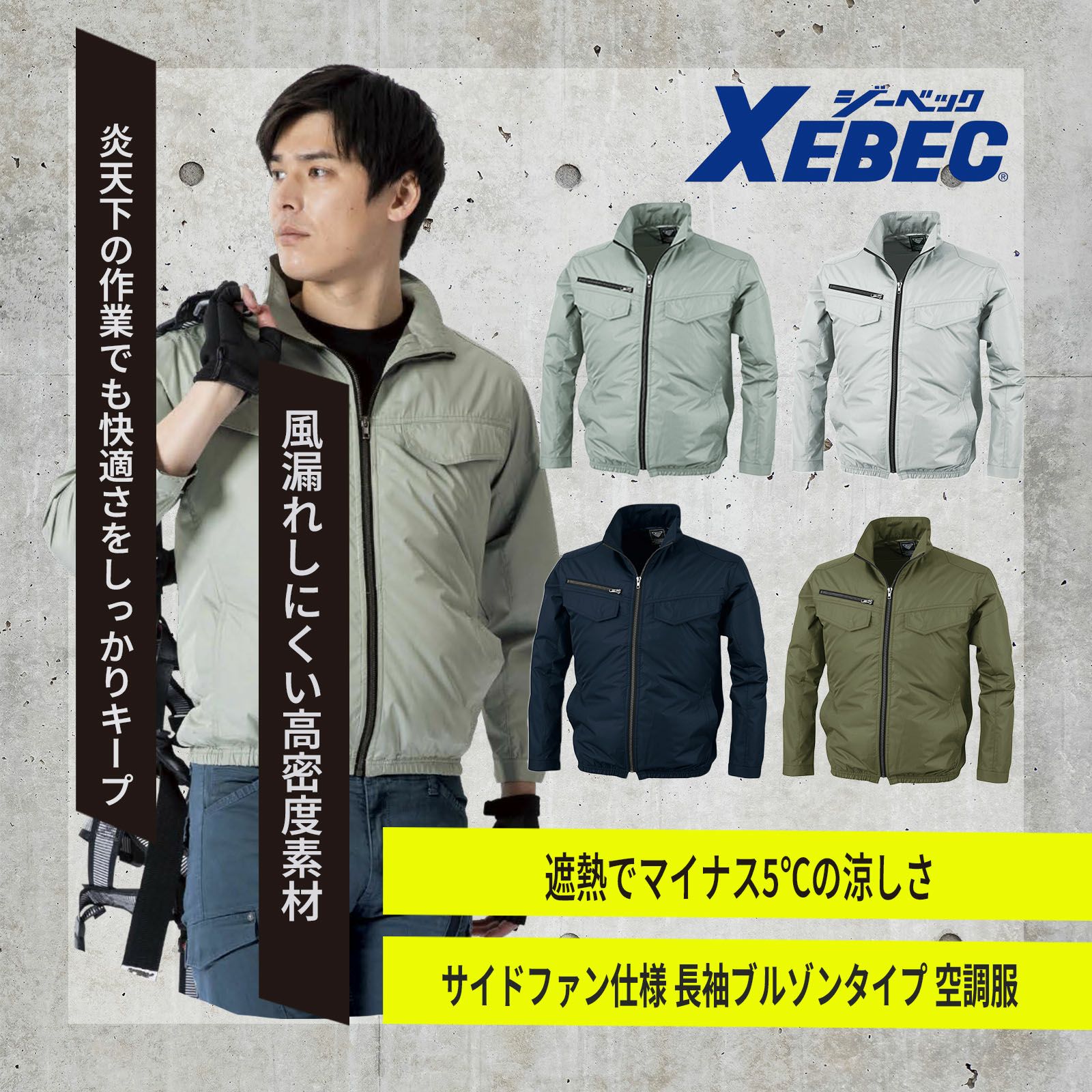 【楽天市場】ジーベック [春夏] XE98017 空調服遮熱長袖ブルゾン：Dear worker ディアワーカー