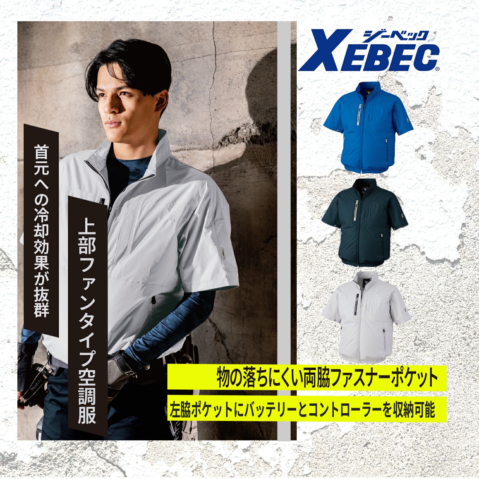 【楽天市場】ジーベック [春夏] XE98034 空調服 上部ファン半袖ブルゾン：Dear worker ディアワーカー