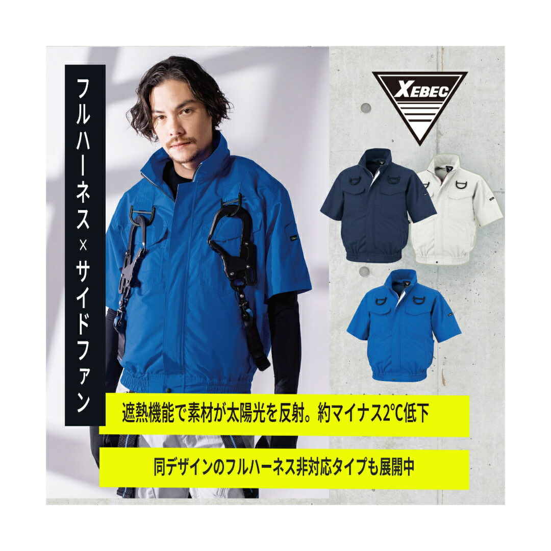 【楽天市場】ジーベック [春夏] XE98107 空調服 半袖ブルゾン(ハーネス対応)：Dear worker ディアワーカー