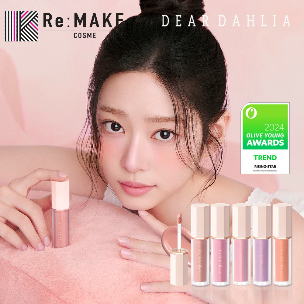 【楽天市場】【DEAR DAHLIA公式】ペタルドロップリキッドブラッシャー：DEAR DAHLIA JAPAN公式