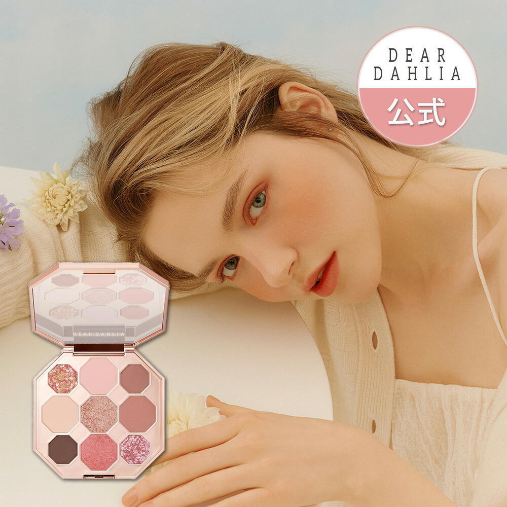 【楽天市場】送料無料 DEARDAHLIA DEARDAHLIA公式 ディアダリア シークレットガーデンパレット 高発色 高密着 アイシャドウ 韓国 コスメ：DEAR DAHLIA JAPAN公式