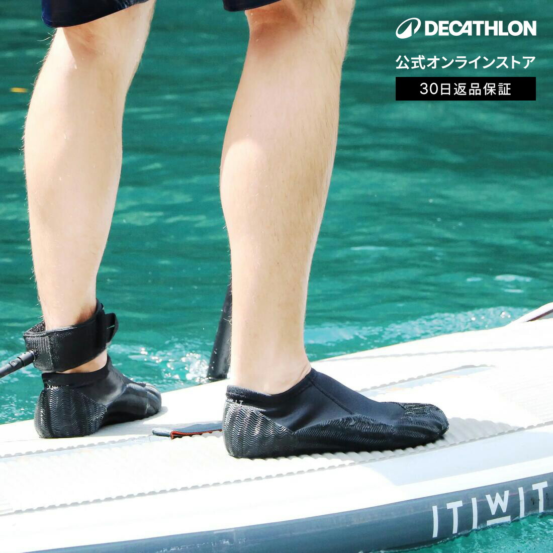 【楽天市場】ITIWIT イティウィ カヤック サップ SUP シューズ ネオプレン 1.5mm：デカトロン公式 楽天市場店
