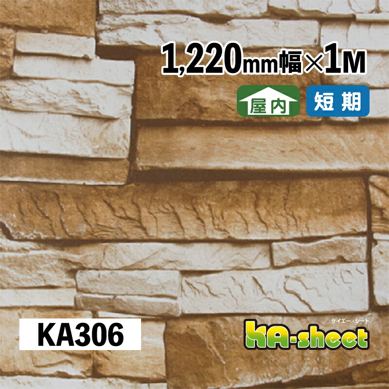 【楽天市場】幅広 のり付き アレンジシート 屋内用 KAシート 1220mm幅 メーターカット KA306 化粧シート 石目柄 DIY 工作 ...