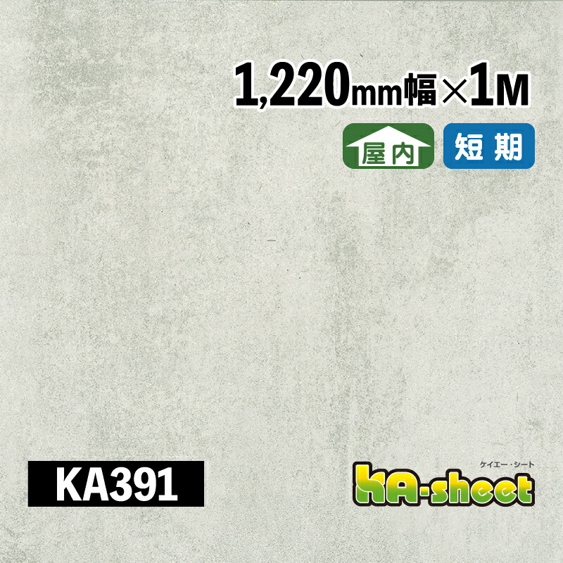 【楽天市場】幅広 のり付き アレンジシート 屋内用 KAシート 1220mm幅 メーターカット KA391 化粧シート 石目柄 DIY 工作 ...