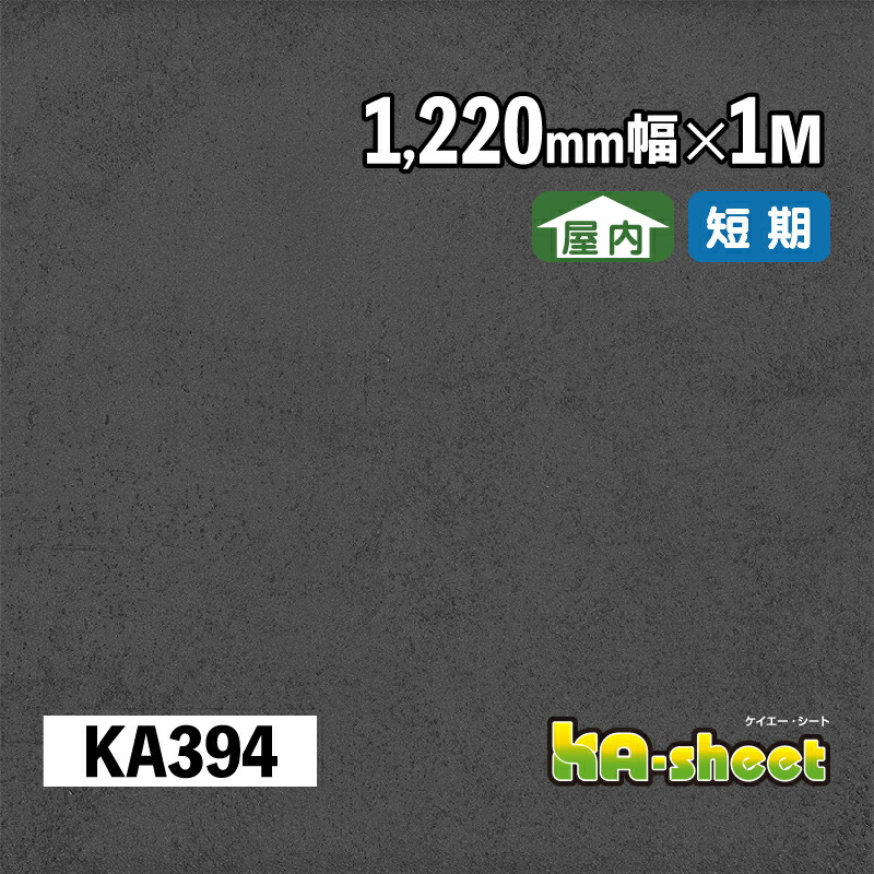 【楽天市場】幅広 のり付き アレンジシート 屋内用 KAシート 1220mm幅 メーターカット KA394 化粧シート 石目柄 DIY 工作 ...