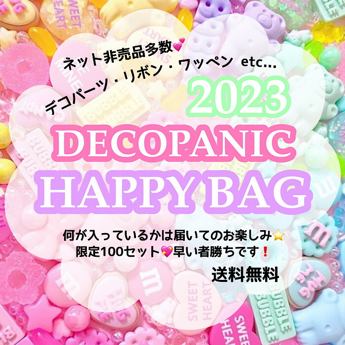 【楽天市場】HAPPY BAG 限定100セット：DECOPANIC