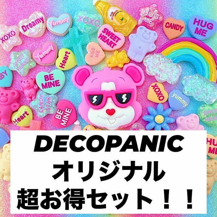 【楽天市場】DECOPANICオリジナル超お得セット！！：DECOPANIC