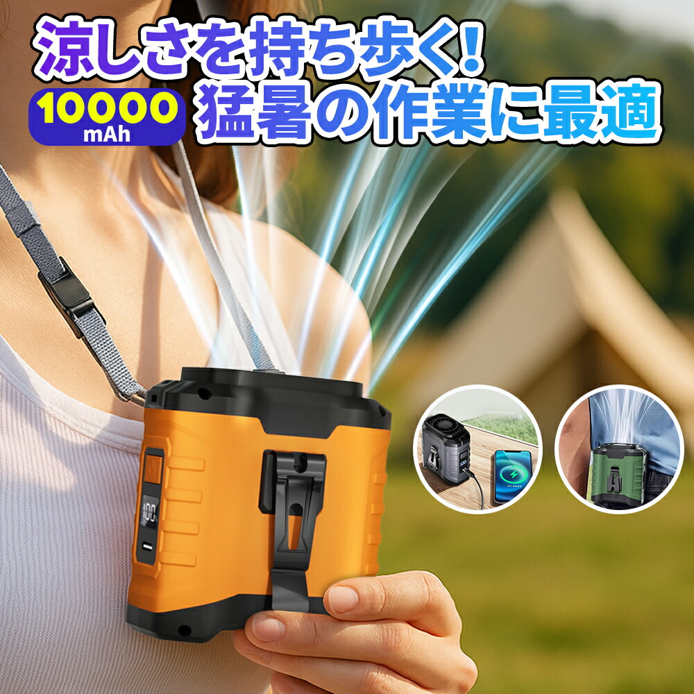 【楽天市場】腰掛けファン【45h連続＆10000mAh大容量】扇風機 腰掛 ベルトファン 強力 残量表示 5段階風量調節 腰掛け扇風機 携帯扇風機 アウトドア 多機能 首掛け扇風機 クリップ ...