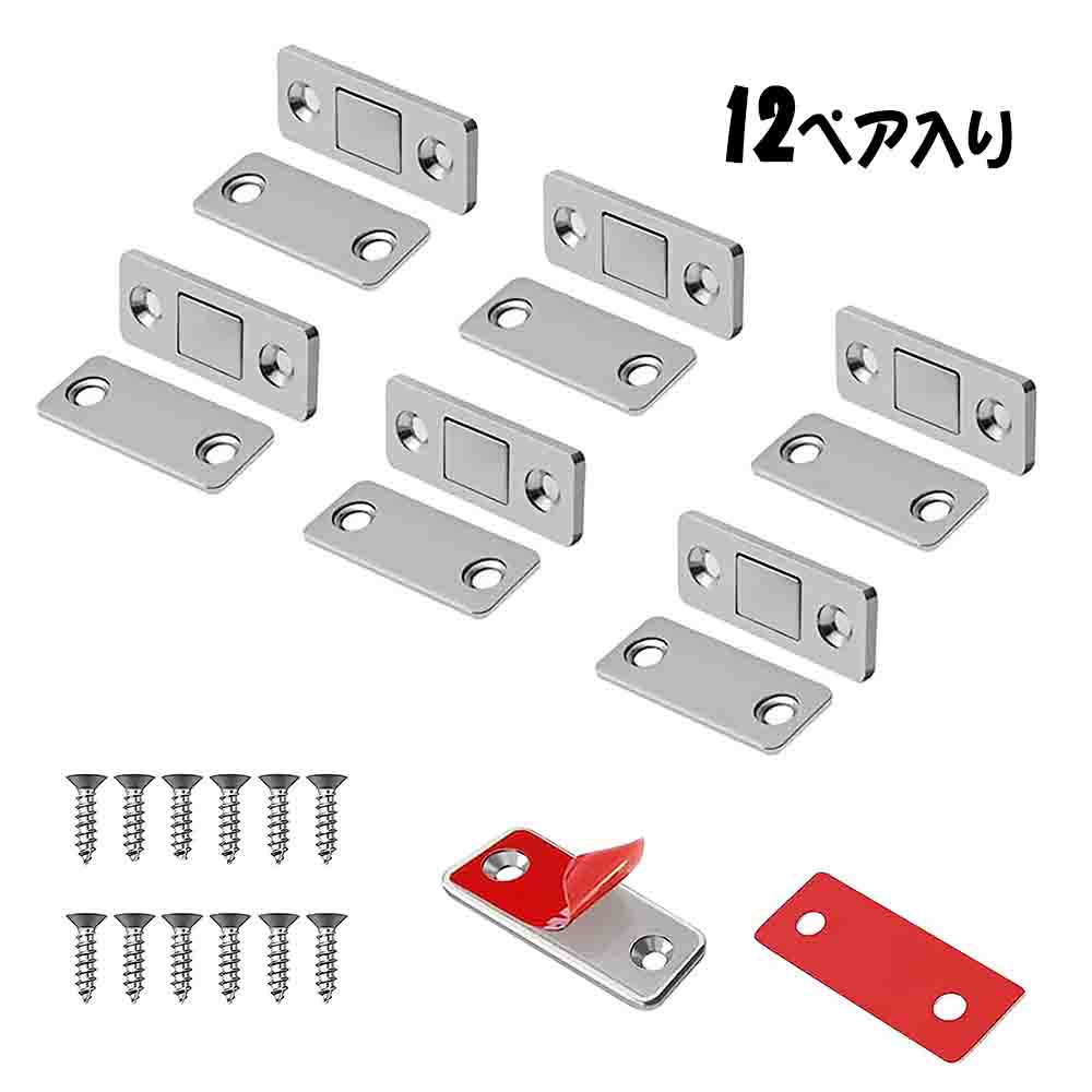 【楽天市場】12ペア入り マグネットキャッチ 薄型 強力 ステンレス鋼製 磁気キャッチ 引き戸 扉ラッチ金具 ドアキャッチ ネジと3M両面テープ付属 磁気キャッチ ステンレス 薄型 強力 ドア ...