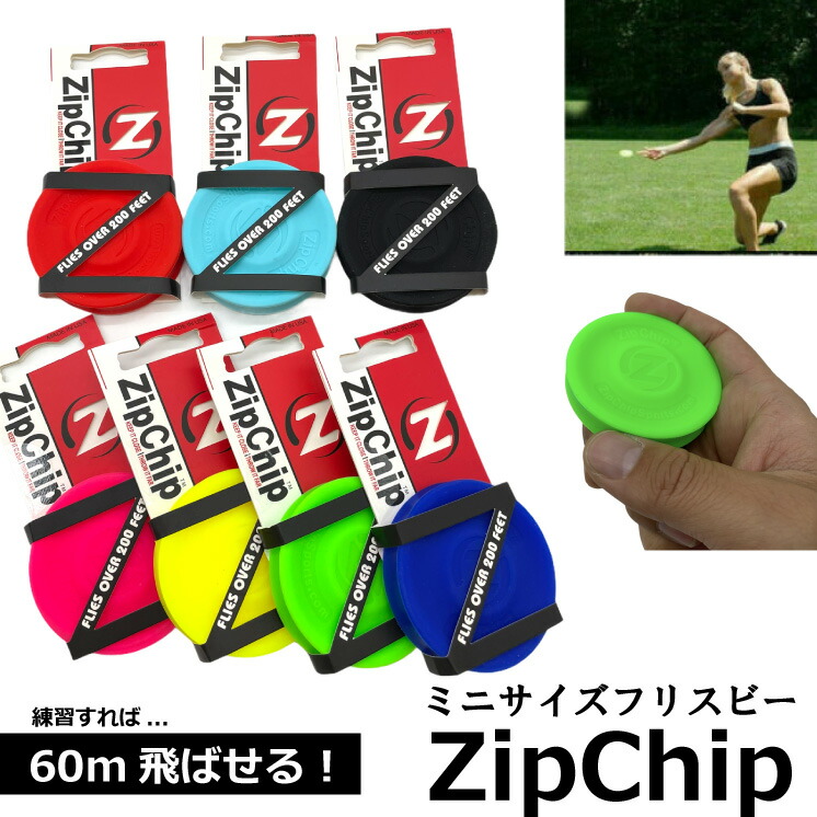 【楽天市場】【zipchipジップチップ】ハンドフリスビー ポケットサイズの小型フリスビー：デックスとエルのパンツ屋さん