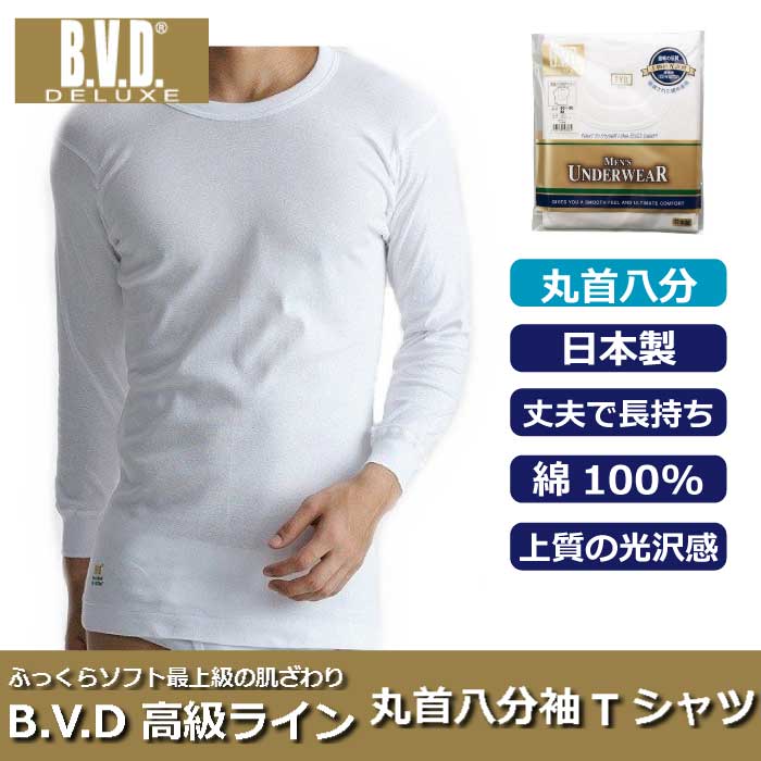 【楽天市場】【BVD DELUXE】丸首八分丈Tシャツ メンズ BVD デラックス 蒸れない 部屋着 定番 旅行 室内着 快適 プレゼントにも 無地 d847 10-5028：デックスとエルの ...