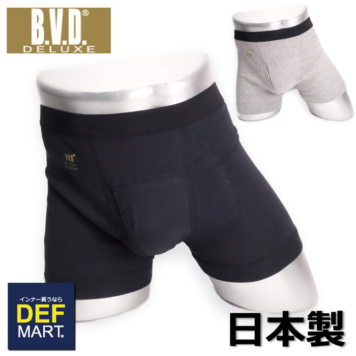 【楽天市場】【BVD DELUXE】ボクサーパンツ メンズ BVD デラックス 蒸れない 部屋着 定番 旅行 室内着 快適 プレゼントにも 前開き 無地 d852：デックスとエルのパンツ屋さん