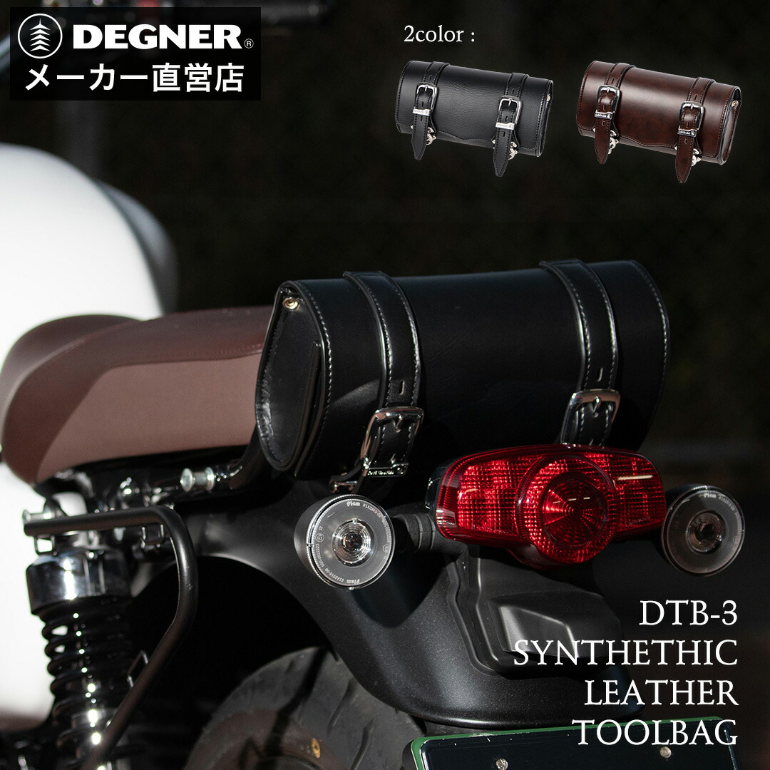 【楽天市場】デグナー DEGNER 【公式】 ツールバッグ DTB-3 ブラック ブラウン シンセティックレザー【無料ラッピング】：デグナー通販（レザージャケット）