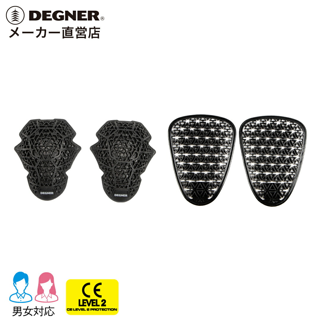 【楽天市場】デグナー DEGNER【公式】【プロテクターセット】パンツのプロテクターを強化！バイク CEレベル2 膝 腰【無料ラッピング】：デグナー通販（レザージャケット）