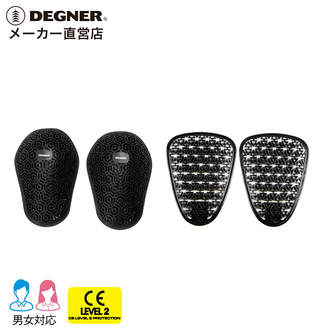 【楽天市場】デグナー DEGNER【公式】【プロテクターセット】パンツのプロテクターを強化！バイク CEレベル2 膝 腰【無料ラッピング】：デ ...