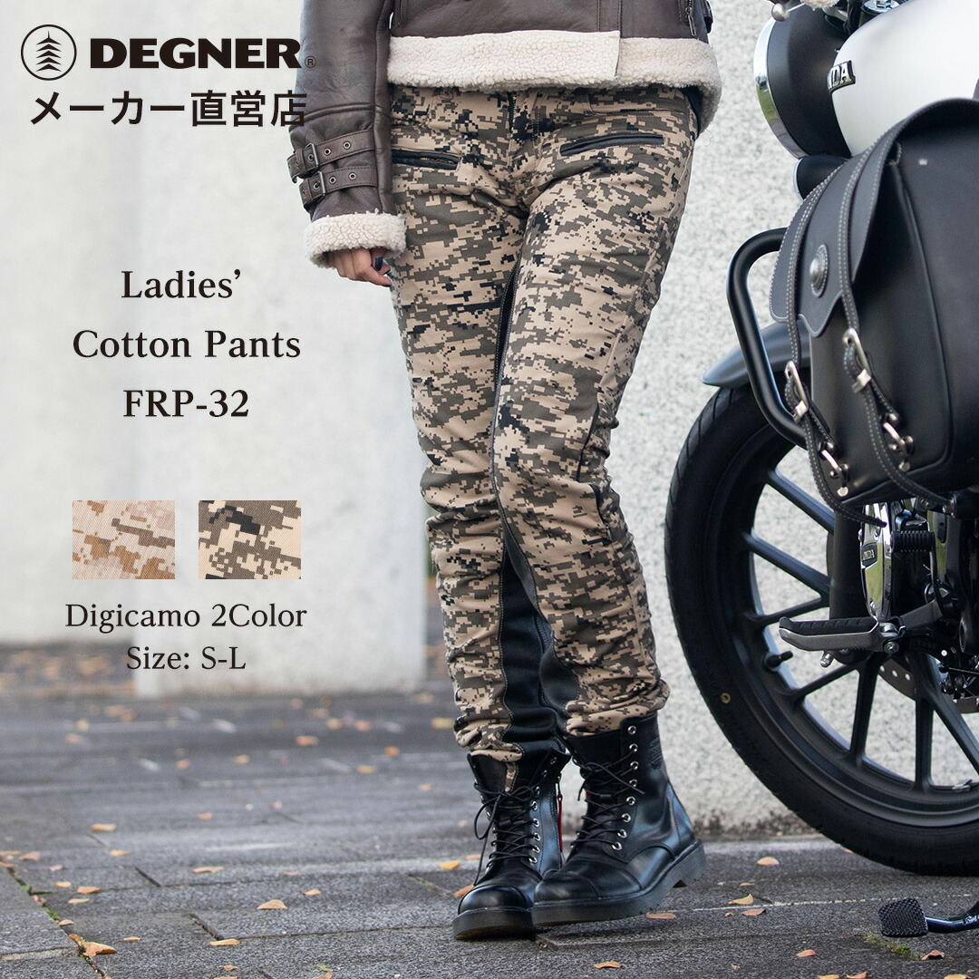 【楽天市場】デグナー DEGNER ヒートガード付きストレッチパンツ FRP-32 3シーズン デジカモ 牛革【無料ラッピング】：デグナー通販（レザージャケット）