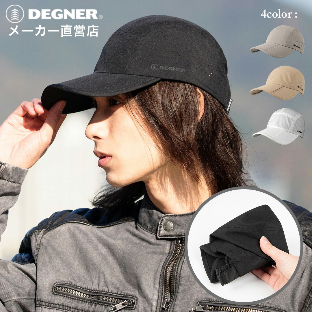 【楽天市場】デグナー DEGNER【公式】折りたたみキャップ CP-29 バイク ユニセックス：デグナー通販（レザージャケット）