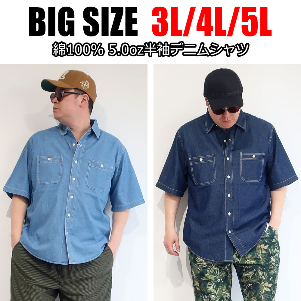 【楽天市場】メンズ 大きいサイズ シャツ ブランド NATURALSTORY ナチュラルストーリー 半袖 デニム 綿100％ 3L 4L 5L 半袖シャツ ワーク アメカジ アウトドア 春 夏 ...