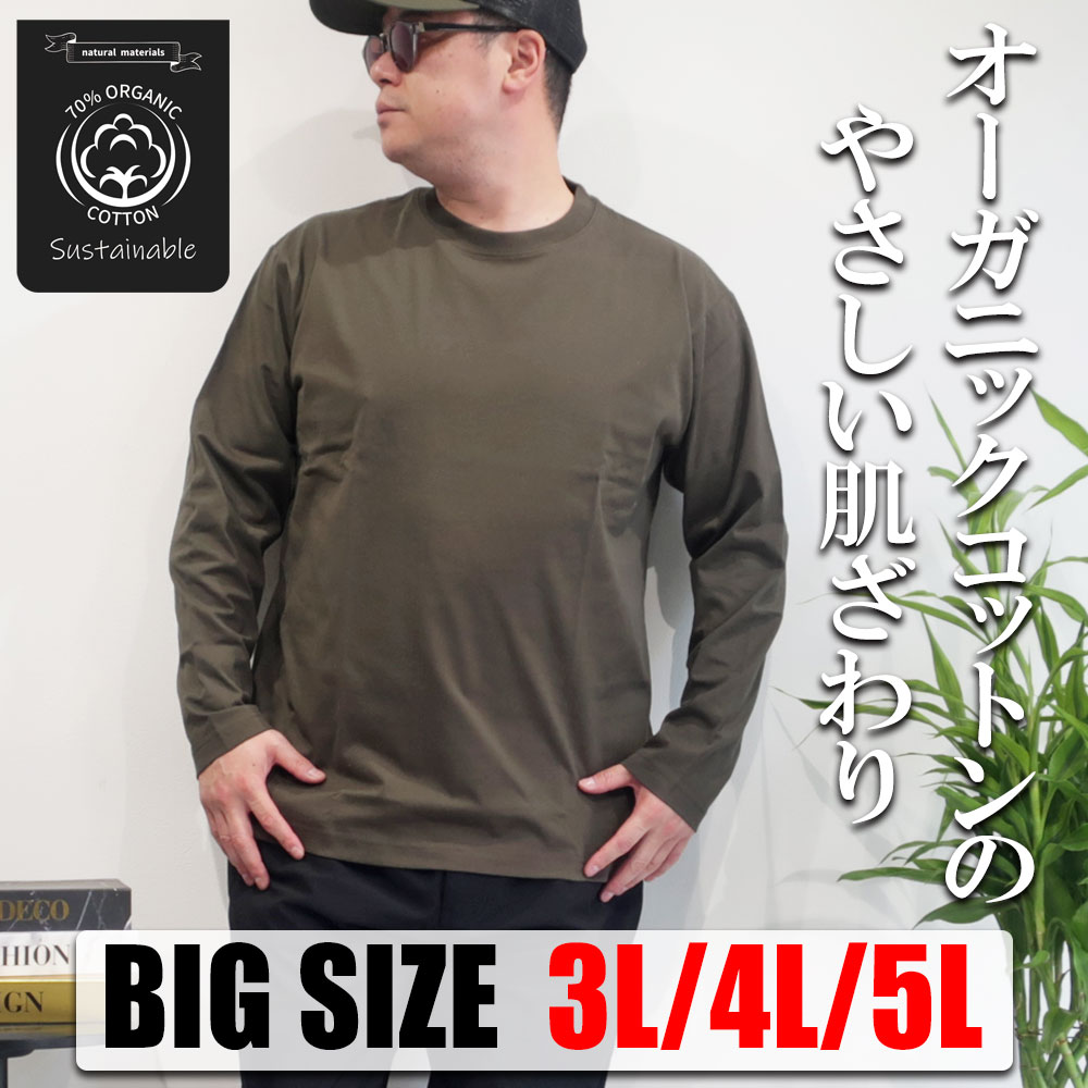 【楽天市場】大きいサイズ オーガニックコットン クルーネックTシャツ メンズ 綿100％ 3L 4L 5L LOUIS CHAVLON 天竺 長袖 シンプル 無地 カジュアル ナチュラル素材 ...