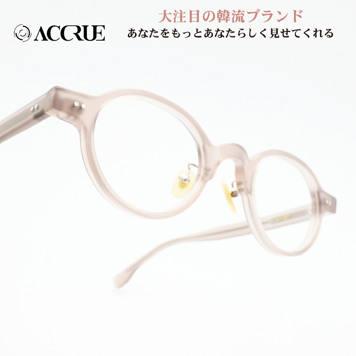 【楽天市場】ACCRUE アクルーCaro col-BG：デコリンメガネ