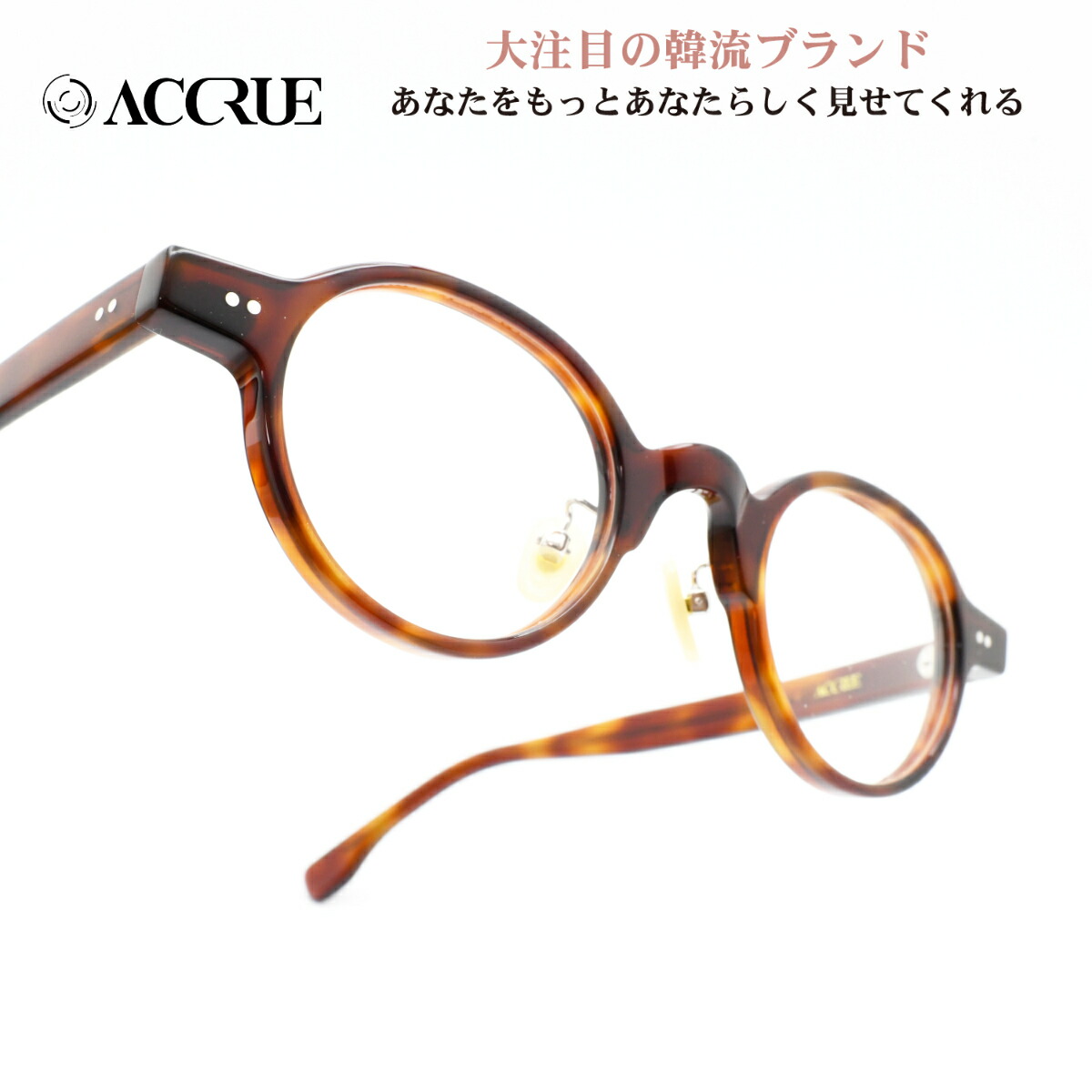 【楽天市場】ACCRUE アクルーCaro col-Tor：デコリンメガネ