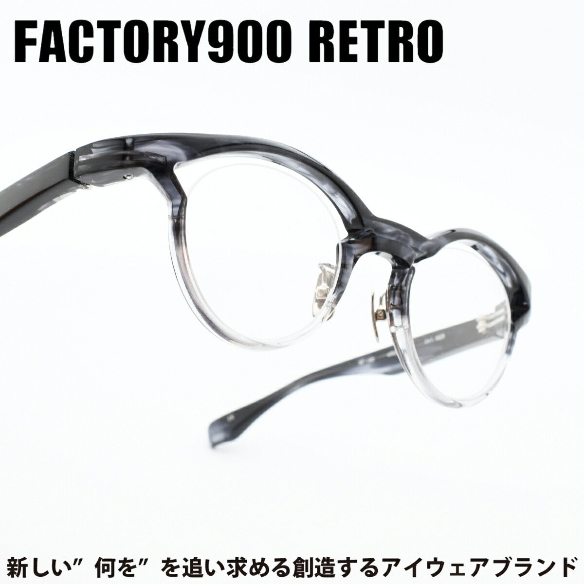 【楽天市場】FACTORY900 RETRO ファクトリー900レトロRF-180 col-023：デコリンメガネ