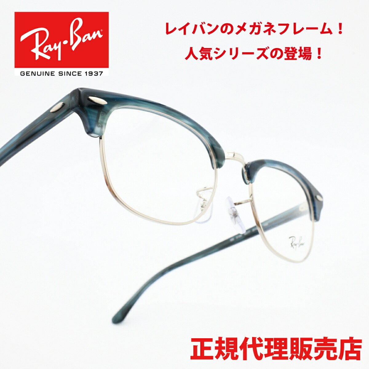 【楽天市場】RAYBAN レイバンrb5154-8377 CLUBMASTER OPTICSPolish Stripe Green：デコリンメガネ