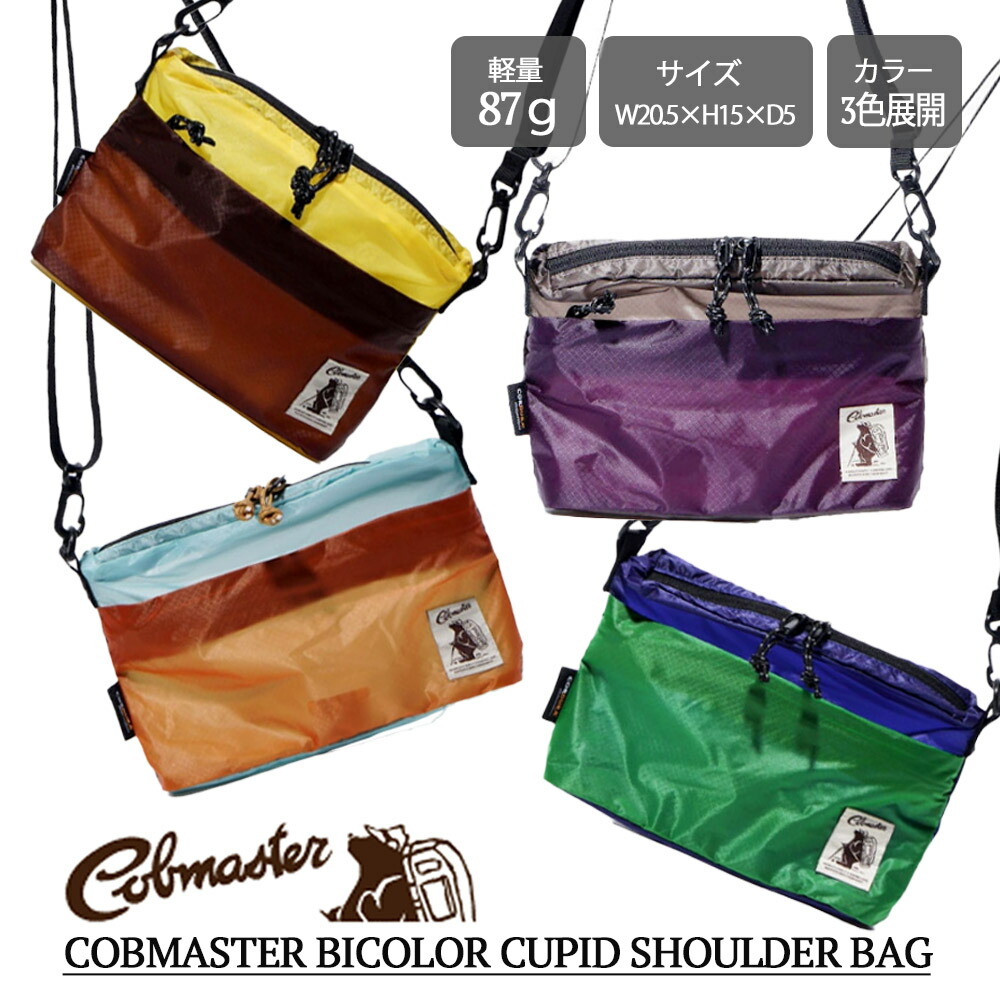 【楽天市場】メール便 COBMASTER コブマスター COB BICOLOR CUPID SHOULDER BAG 7242 メンズ レディース ユニセックス コーデュラシルナイロン 防水 ...