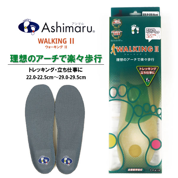 【楽天市場】アシマル ASHIMARU インソール WALKING2 ウォーキング2 CF802/CF803/CF804/CF805 ...