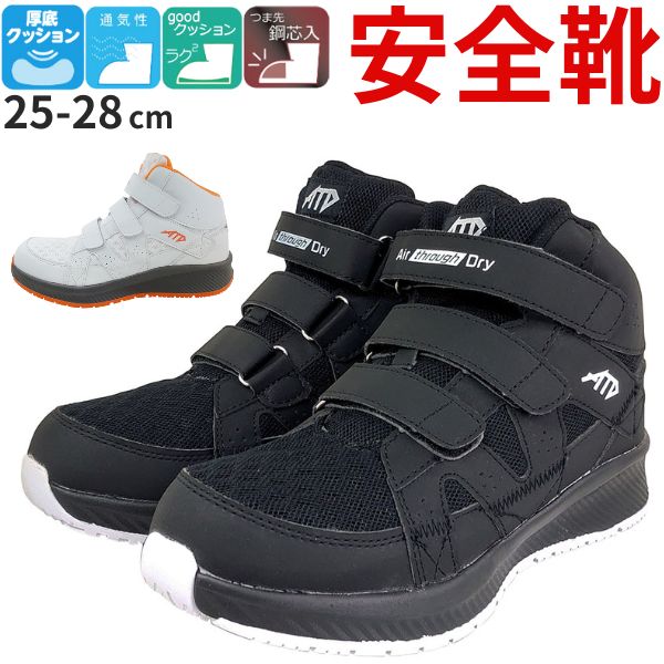 【楽天市場】安全靴 メンズ スニーカー 靴 黒 ブラック 白 ホワイト ハイカット 鋼先芯 JIS S級相当 安全 セーフティ 幅広 3E 厚底クッション 軽量 軽い 通気性 消臭 ゴム底 ...