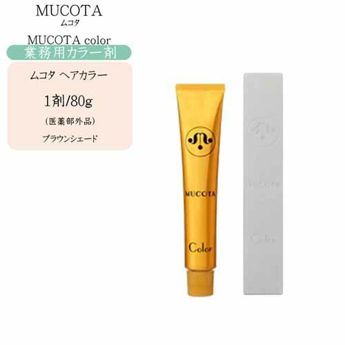 【楽天市場】【業務用 カラー剤】ムコタ MUKOTA ムコタヘアカラー 1剤 80g 1剤（2）ブラウンシェード（医薬部外品）【ムコタ カラー ...
