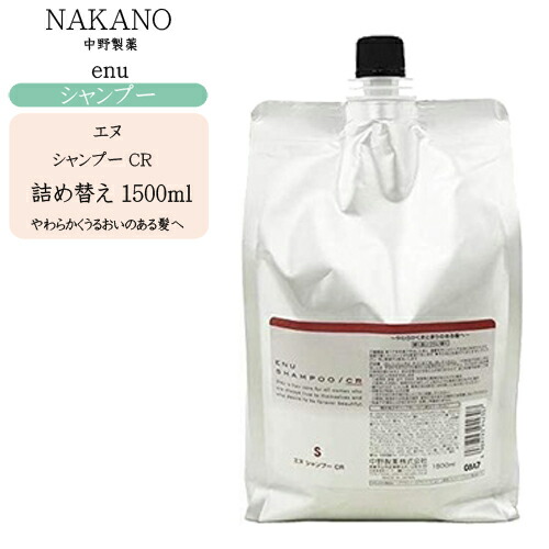 【楽天市場】【詰め替え】ナカノ エヌ シャンプー CR 1500ml：cosme-bito（コスメびと）