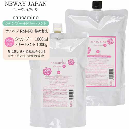 【楽天市場】【2点セット】詰め替え ニューウェイジャパン ナノアミノ シャンプー RM-RO 1000ml＆ ナノアミノ トリートメント RM-RO 1000g【ニューウェイジャパン お得 ...