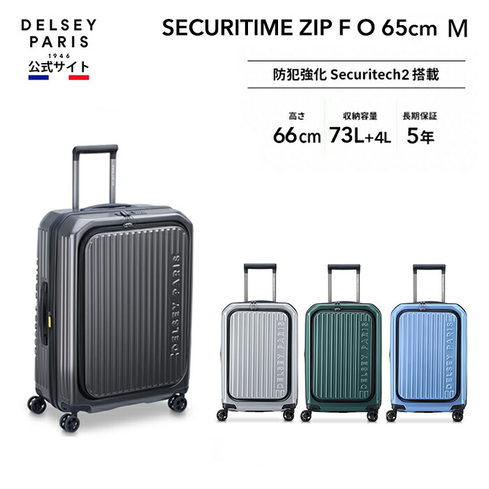 【楽天市場】DELSEY デルセー SECURITIME ZIP フロントオープン セキュリタイム ジップ スーツケース Mサイズ 拡張 軽量 ...