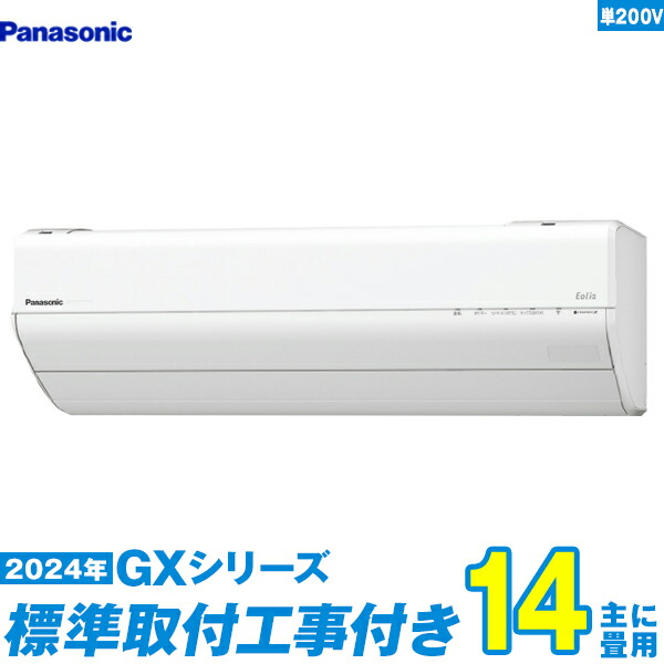【楽天市場】【標準工事費込セット】 パナソニック エアコン 14畳 GXシリーズ CS-404DGX2-W 単相200V （標準工事+工事保証 ...