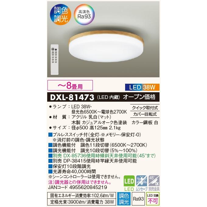 【楽天市場】DAIKO DXL-81473 木枠シーリング 8畳 カジュアルオーク JAN4955620845219 jyu a：よろず屋 でんちゃん 楽天市場店