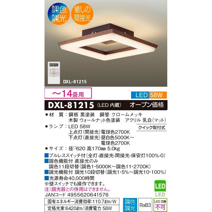 【楽天市場】【お取り寄せ】DAIKO DXL-81215 LEDシャンデリア JAN4955620641576 jyu a：よろず屋 でんちゃん 楽天市場店