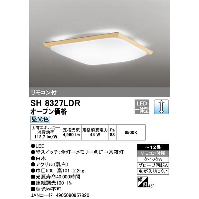 【楽天市場】オーデリック SH8327LDR 和風シーリング 12畳 JAN4905090957820 jyu a：よろず屋 でんちゃん 楽天市場店