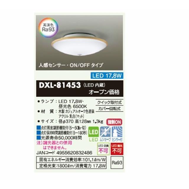 【楽天市場】DAIKO DXL-81453 LED内玄関・廊下用シーリングセンサー JAN4955620832486 EC zaiko：よろず屋 でんちゃん 楽天市場店