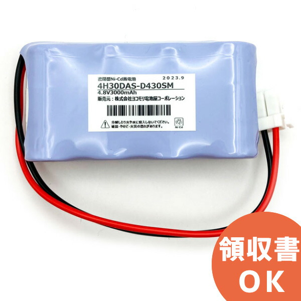 【楽天市場】4H30DA 相当品(同等品) 4.8V3000mAh │ 電池 交換電池 交換バッテリー 互換バッテリー 互換品 相当品 同等品 ...