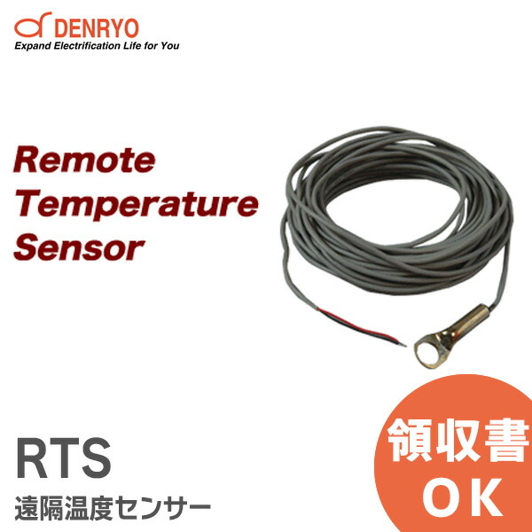 【楽天市場】RTS 遠隔温度センサー 電菱 ( DENRYO ) 太陽電池コントローラオプション リモート温度センサー 【キャンセル返品不可 ...