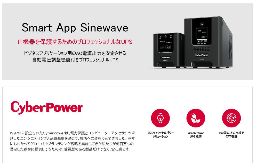 【楽天市場】【PR3000 2,500VA/2,500W本体 ＋ 5年センドバック保証】CyberPower サイバーパワー UPS 無停電 ...