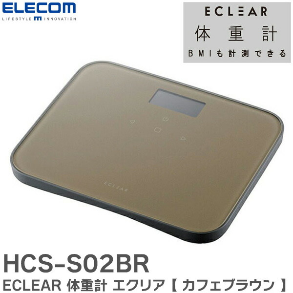 【楽天市場】HCS-S02BR ECLEAR 体重計 エクリア 体重計 【 カフェブラウン 】 BMI計測 インテリアに調和するカラー コンパクトサイズ 暗い場所でも見やすい液晶画面 エレコム ...