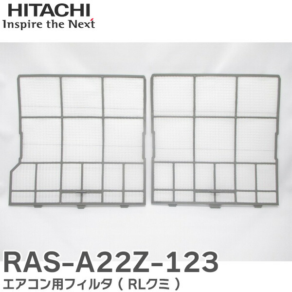 【楽天市場】RAS-A22Z-123 フイルタ ( RLクミ ) エアコン用フィルタ 日立 ( HITACHI )【 在庫あり 】：商材館 楽天市場店