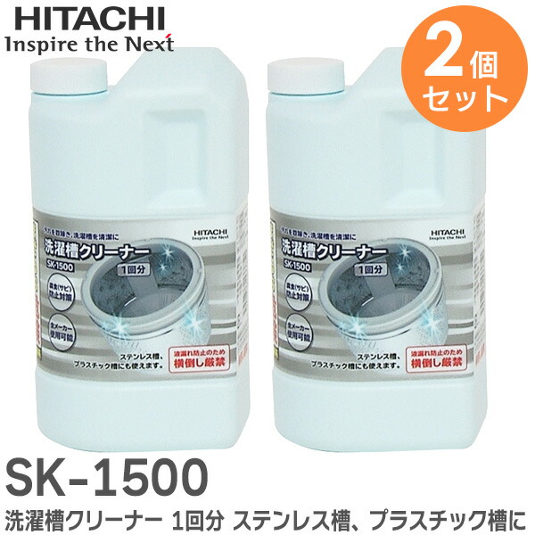 【楽天市場】SK-1500 【 2個セット 】 洗濯槽クリーナー 洗濯槽用漂白剤 ステンレス槽、プラスチック槽に使えます。塩素系1500mL 1回分 ×2 腐食（サビ）防止対策 全メーカー使用 ...