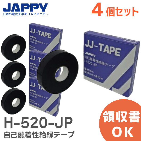 【楽天市場】H-520-JP 【4個セット】 自己融着性絶縁テープ JJテープ JAPPY ジャッピー JCAA D004 適合品 RoHS対応：商材館 楽天市場店