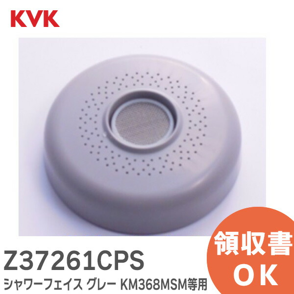 【楽天市場】Z37261CPS シャワーフェイス グレー KM368MSM 等用 直径 60mm KVK【 在庫あり 】：商材館 楽天市場店