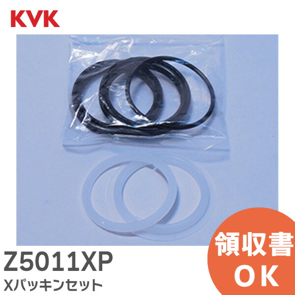 【楽天市場】Z5011XP Xパッキンセット KVK【 在庫あり 】：商材館 楽天市場店