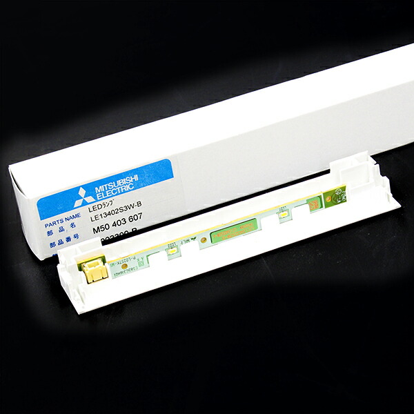 【楽天市場】LE13402S3W-B 三菱 高輝度 誘導灯 用 LED 光源 C級 ( モジュール )：防災なら電池屋別館
